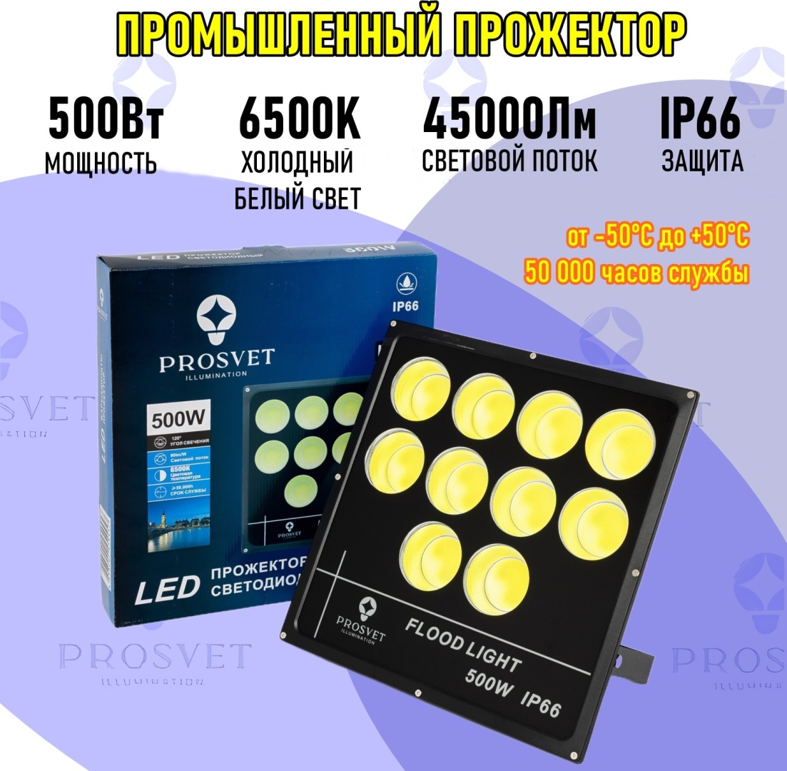 Купить Прожектор Prosvet Прожектор светодиодный 500W черный в Алматы ...