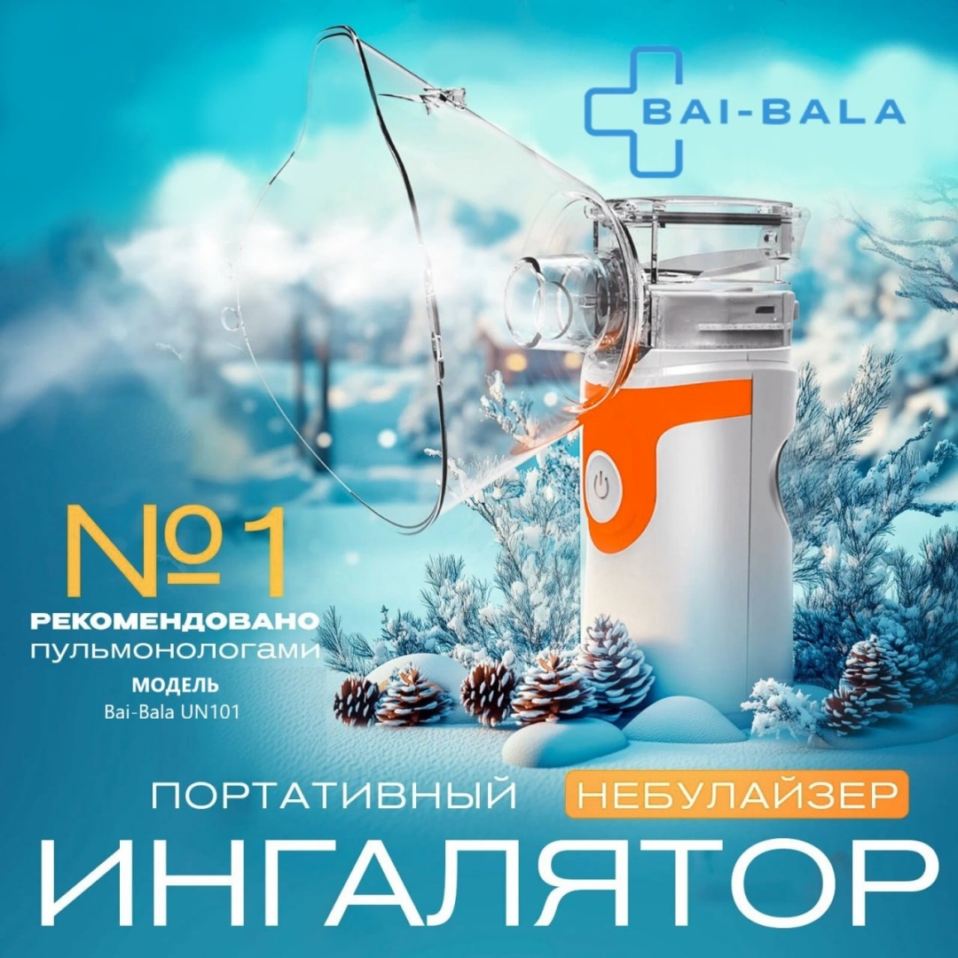 Купить Bai-Bala UN101 (оранжевый) меш-ингалятор для всех возрастов в ...