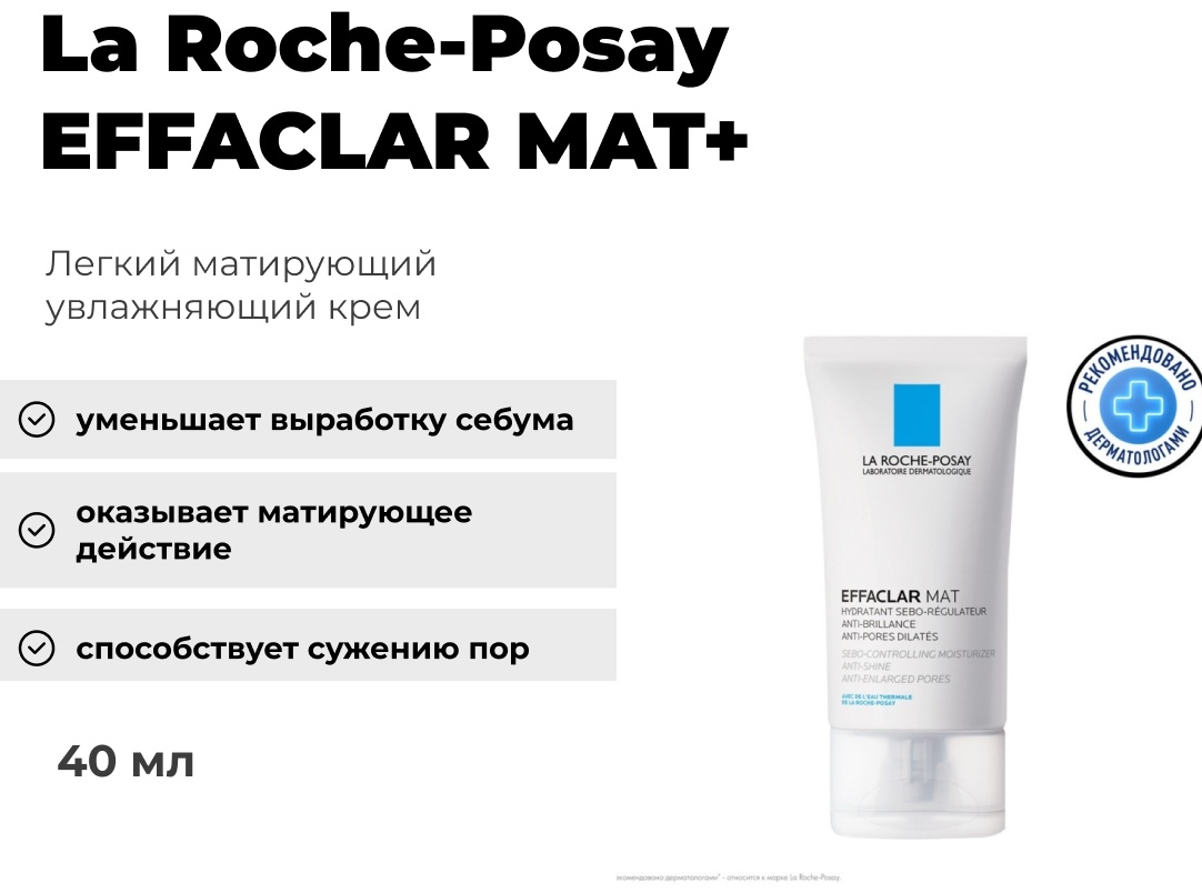 Купить EFFACLAR MAT+ Легкий матирующий увлажняющий крем 40 мл в Алматы ...