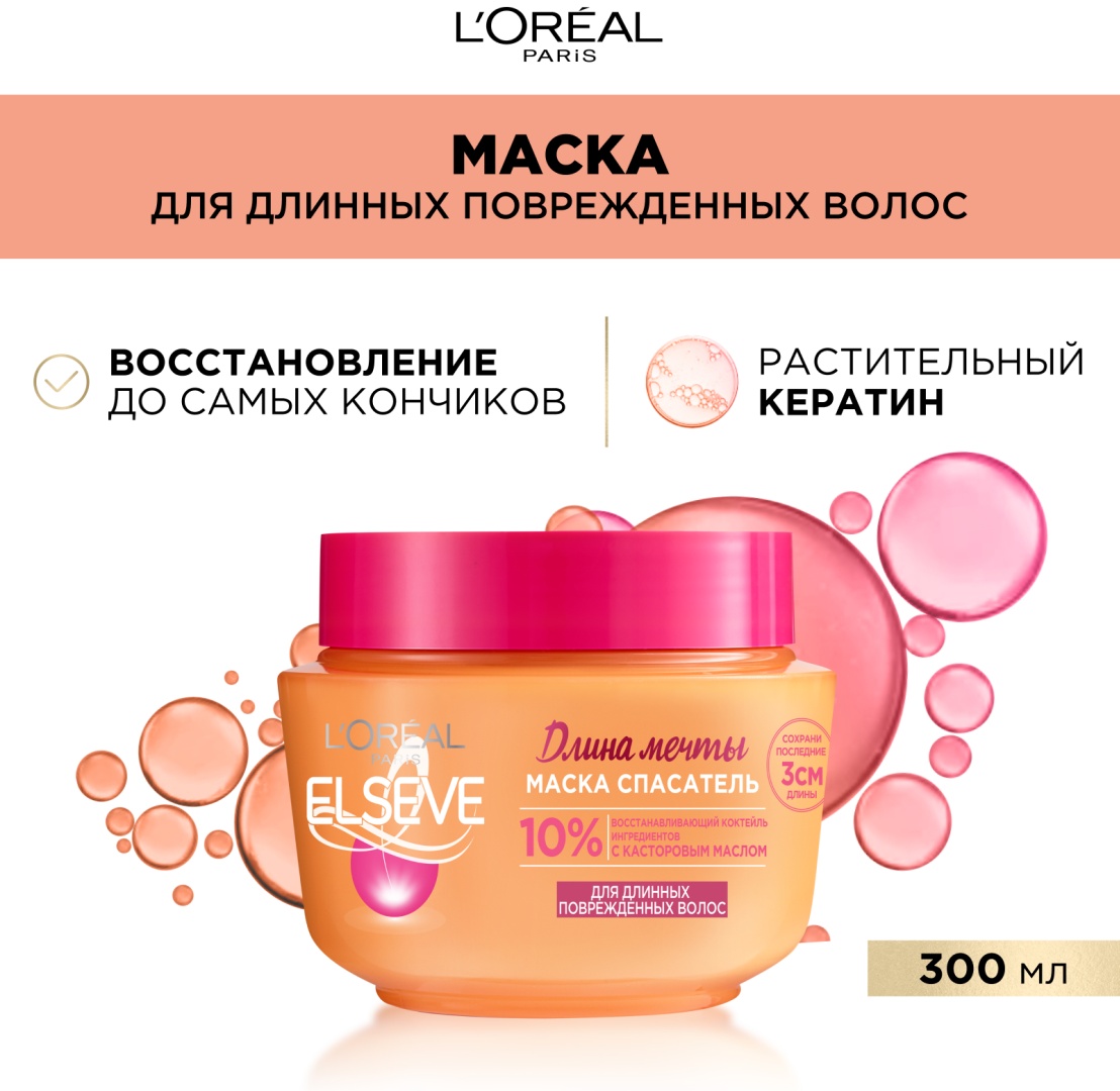 Купить Elseve Длина Мечты маска 300 мл в Алматы – Магазин на Kaspi.kz