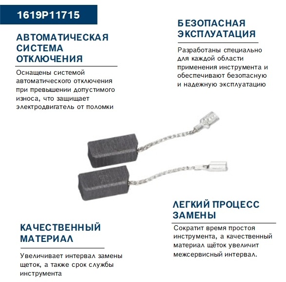 Купить Bosch угольная щетка 1619P11715 2 шт, для УШМ в Алматы – Магазин ...