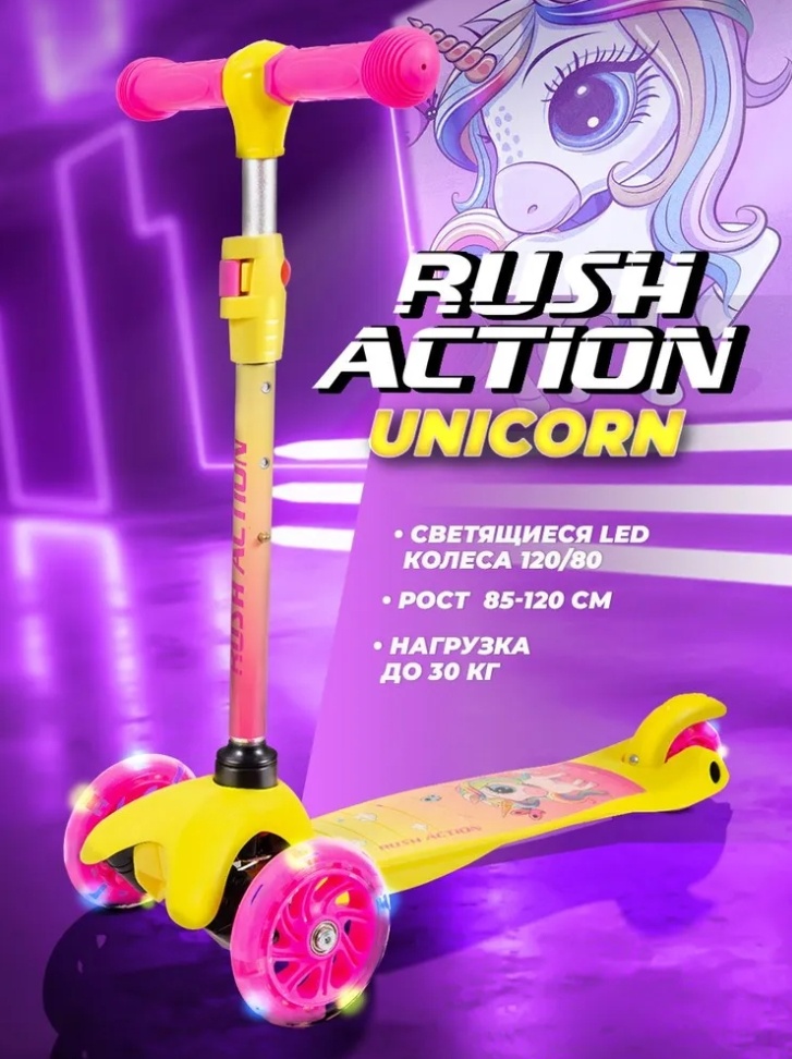 Купить Самокат RUSH ACTION 568543 желтый в Алматы – Магазин на Kaspi.kz