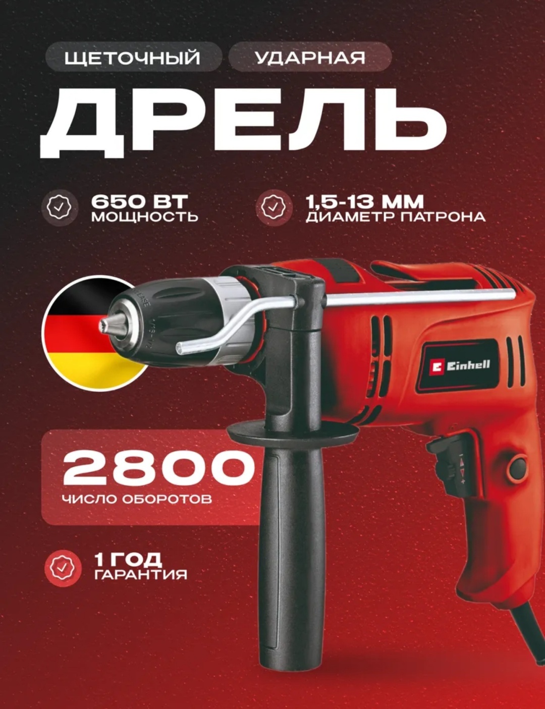 Купить Сетев. Ударная дрель Einhell TC-ID 650 E (4258682) в Алматы – Магазин на Kaspi.kz