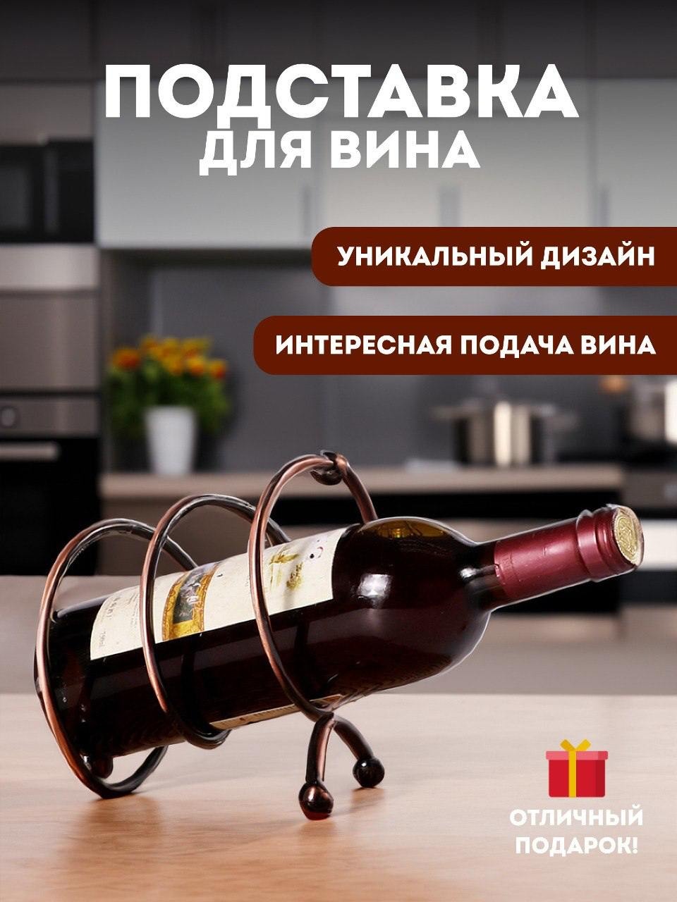 Купить Подставка для бутылок 965821113 бронзовый 1 шт в Алматы ...