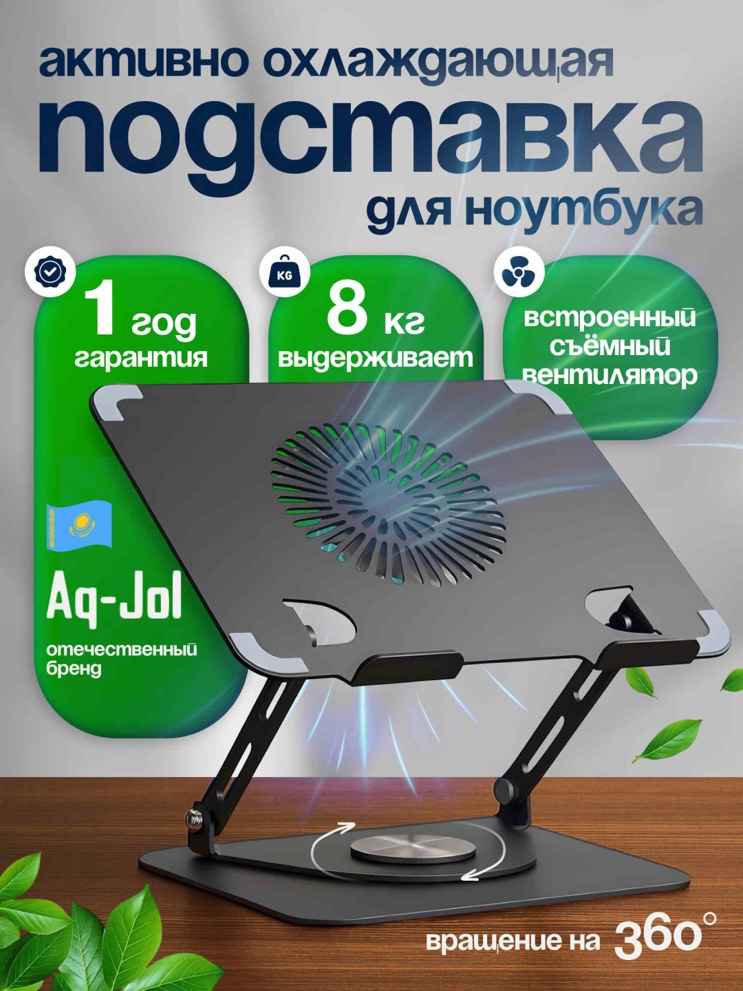 Купить Aq-Jol подставка для ноутбука Cold 360 в Алматы – Магазин на ...