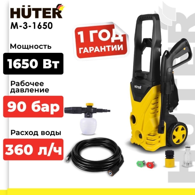 Купить Мойка высокого давления Huter электрический 135 бар, M-3-1650 в Алматы – Магазин на Kaspi.kz