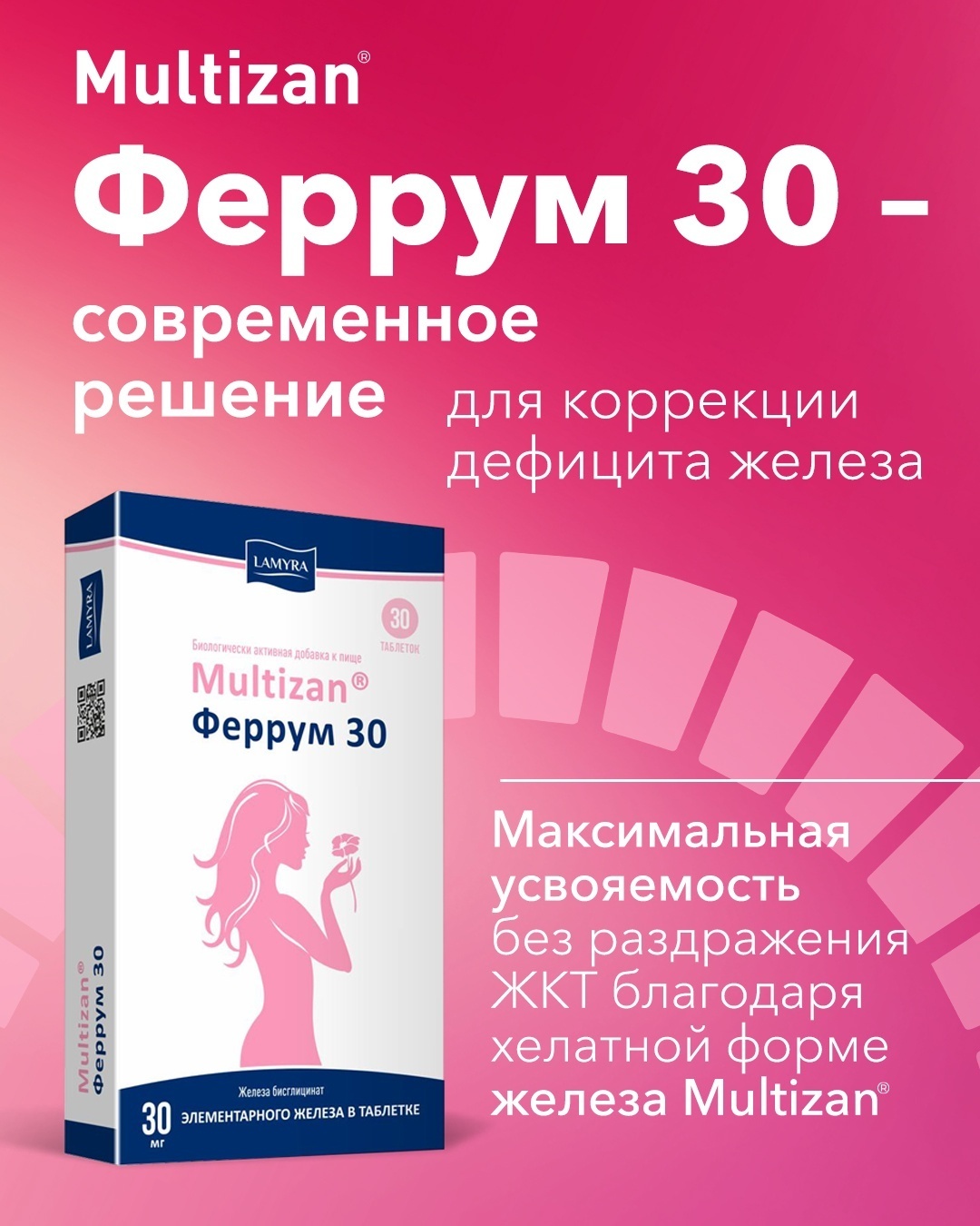 Купить LAMYRA БАД Мультизан Феррум 30 таблеток в Алматы – Магазин на ...