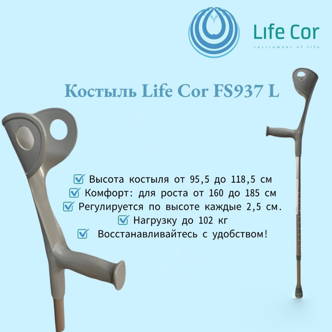 Купить Life Cor костыли FS937 L серый L в Алматы – Магазин на Kaspi.kz