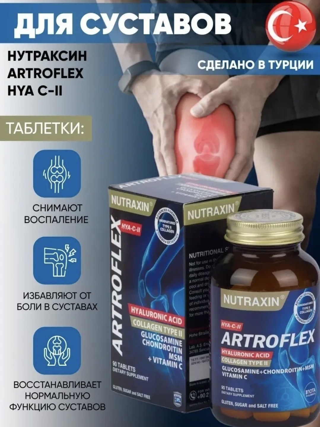 Купить NUTRAXIN Artoflex + Коллаген + Глюкзамин + Хондраитин + МСМ ...