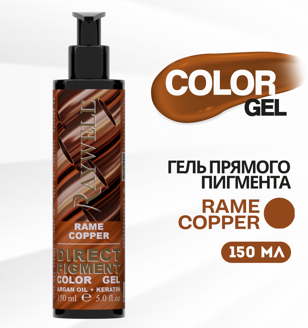 Купить Raywell Direct Pigment Rame Copper гель-краска 150 мл в Алматы ...