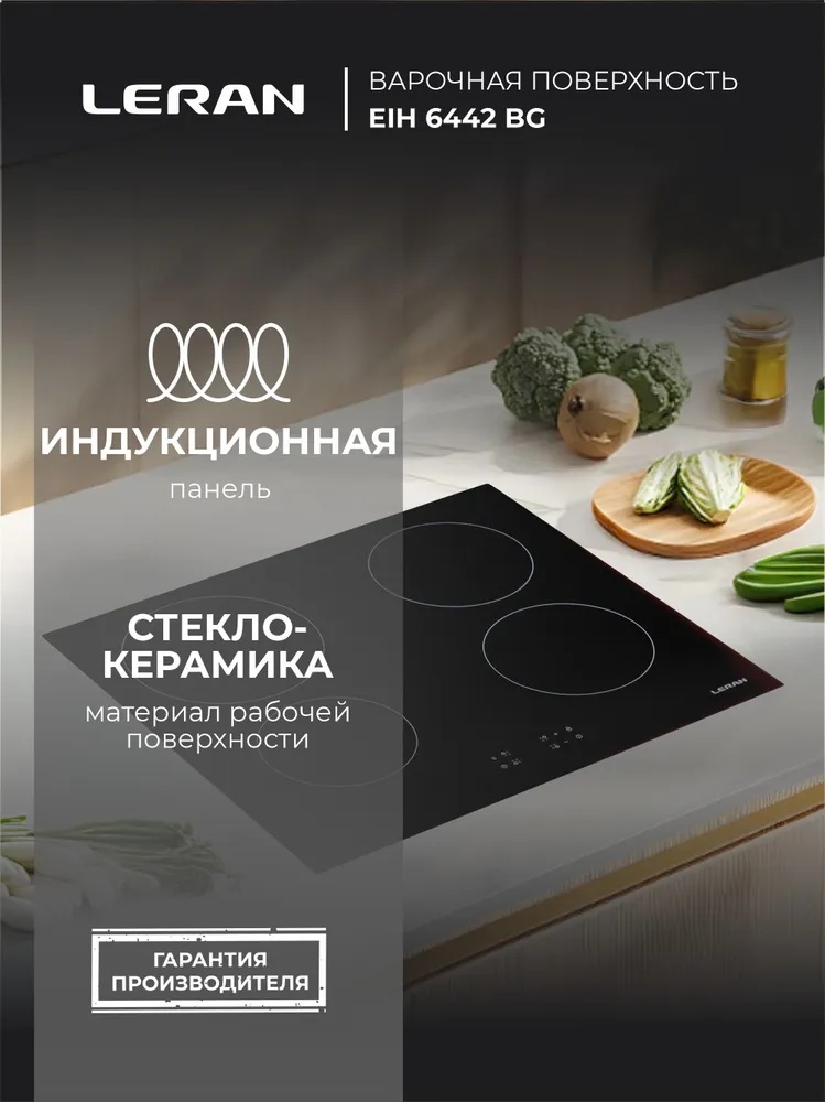 Купить Варочная поверхность Leran EIH 6442 B 72v черный в Алматы ...