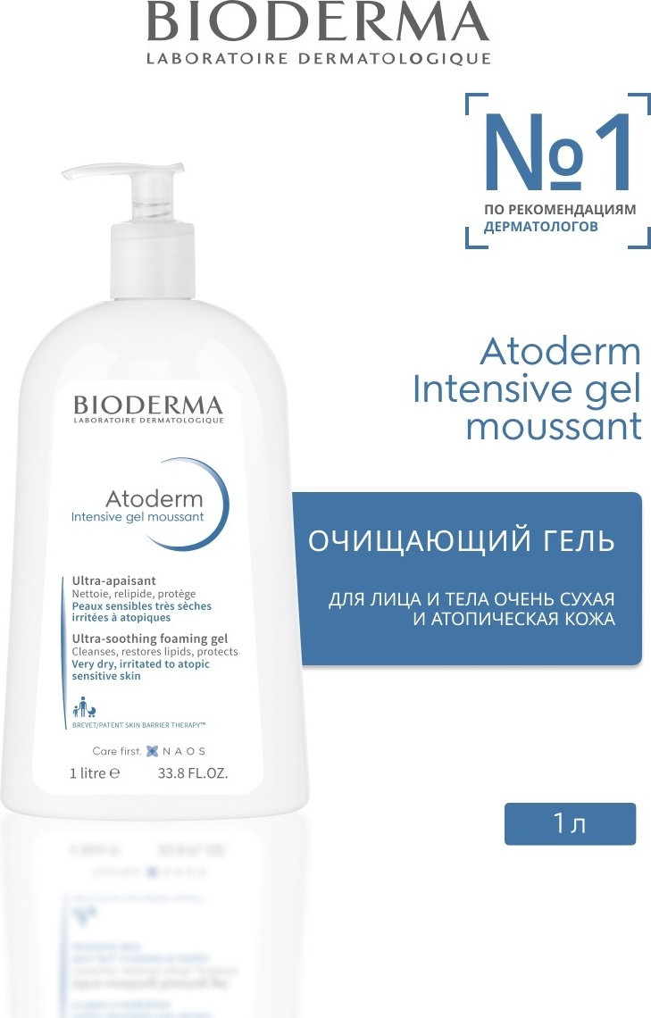 Купить Bioderma Atoderm Intensive гель 1000 мл в Алматы – Магазин на Kaspi.kz