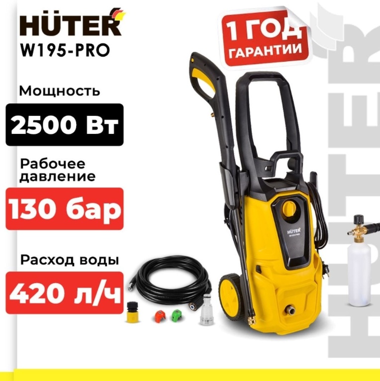 Купить Мойка высокого давления Huter W195-PRO, 195 бар в Алматы ...