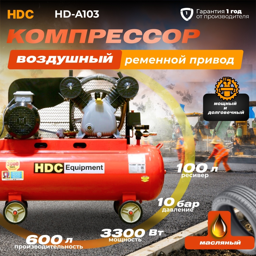 Купить Компрессор масляный HDC HD-A103, 10 бар в Алматы – Магазин на Kaspi.kz