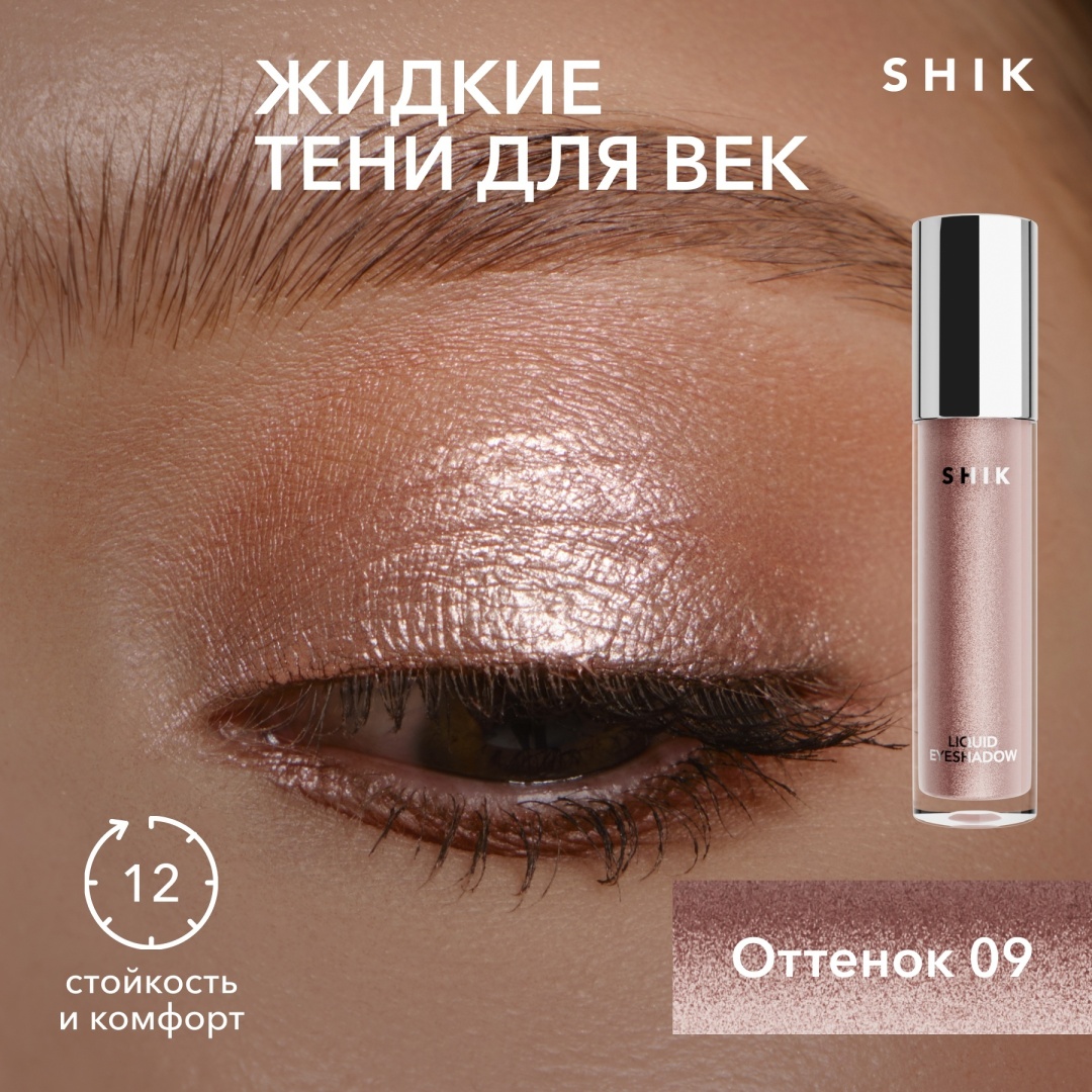 Купить SHIK Жидкие тени бежевые блестящие сияющие для век глаз стойкие ...