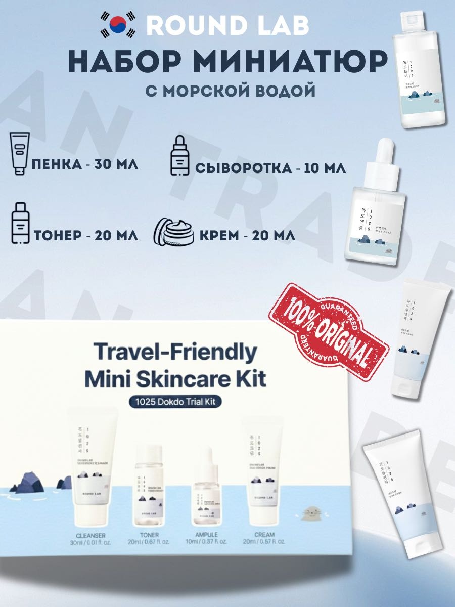 Купить Round Lab Увлажняющий набор миниатюр travel kit dokdo набор по ...