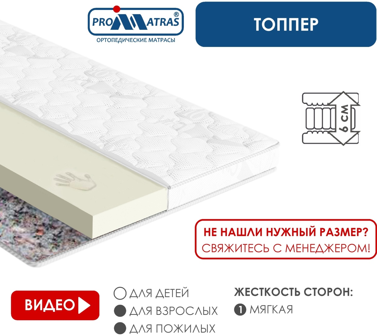 Купить Топпер PROMATRAS CORRECTOR-3, 180x200x6 см, чехол вискоза ...