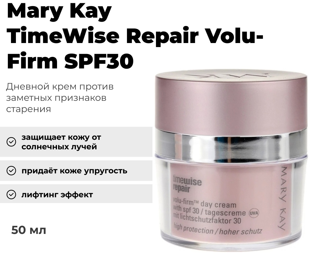 Купить Mary Kay крем TimeWise Repair Volu-Firm для лица 48 мл в Алматы – Магазин на Kaspi.kz