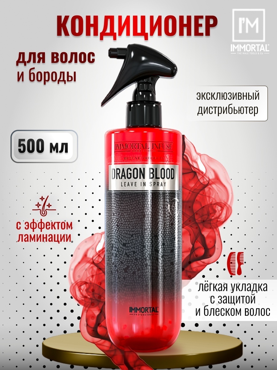 Купить Immortal Infuse Dragon Blood спрей-кондиционер 500 мл в Алматы ...