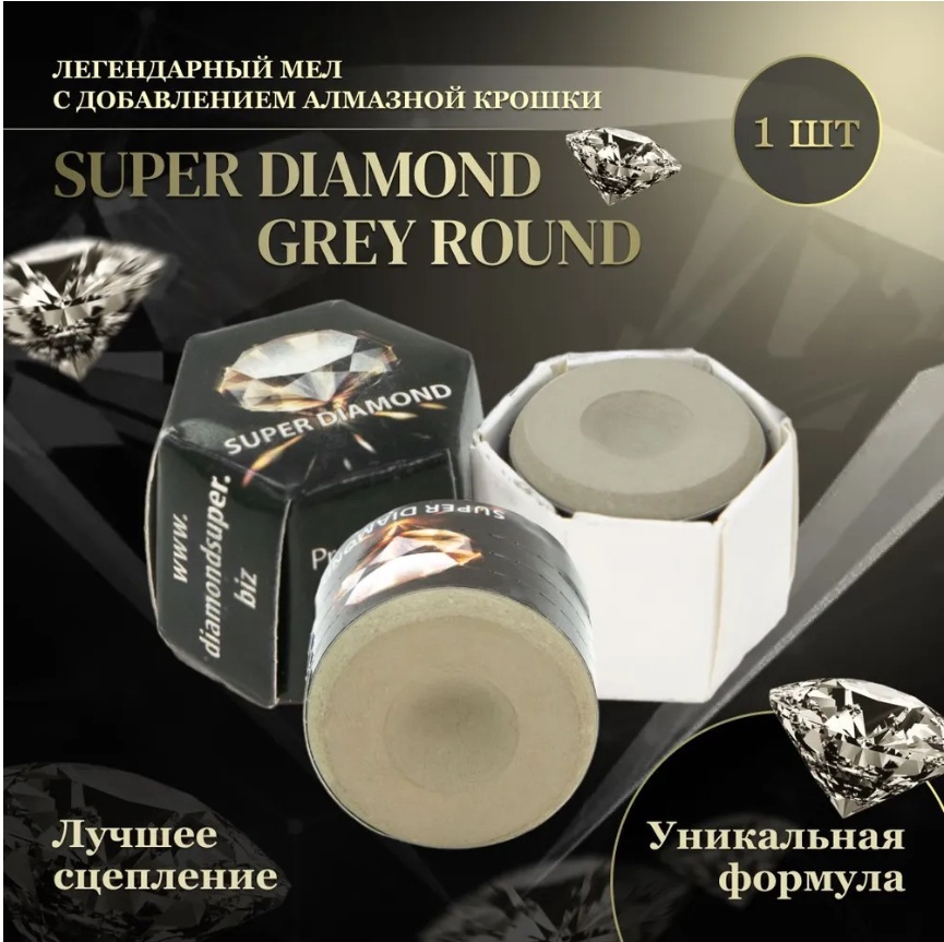Купить Мел SUPER DIAMOND Super Diamond серый, (круглый, черная коробка ...