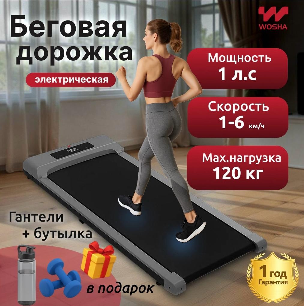 Купить Беговая дорожка WOSHA WL1 электрическая в Алматы – Магазин на ...
