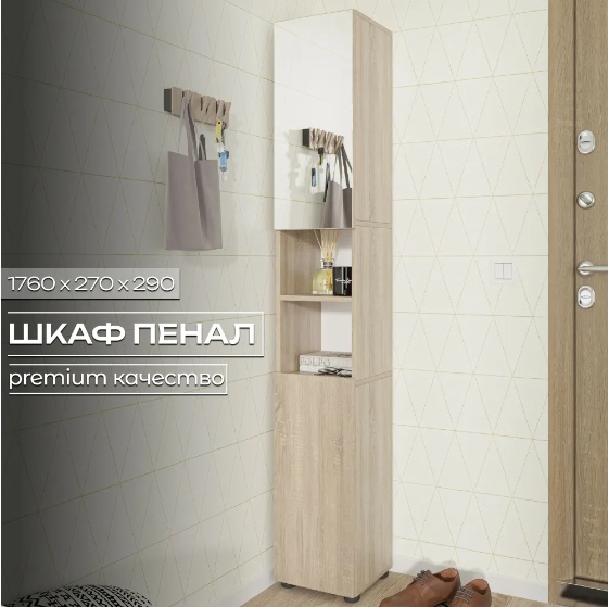 Купить Шкаф пенал напольный Sanflor C27176 29x27x176 см бежевый в Алматы Магазин на Kaspi Kz