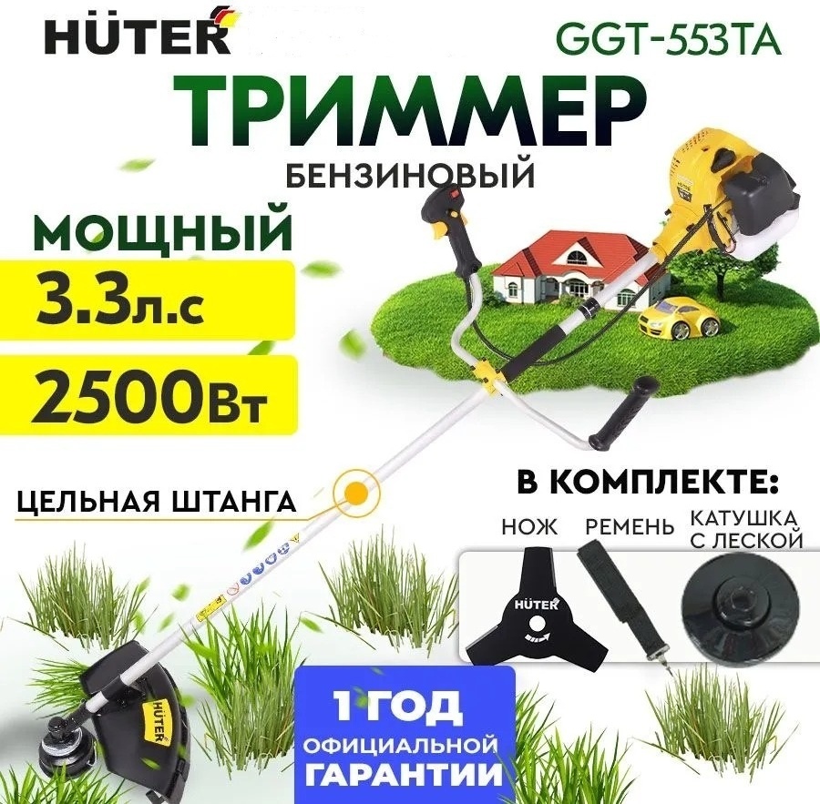 Купить Триммер для газона Триммер бензиновый Huter GGT-553TA 70/2/56 леска и нож в Алматы ...