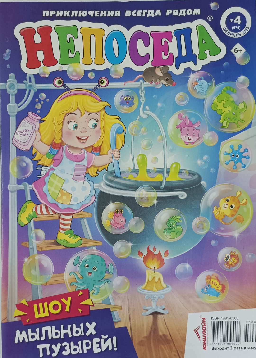 Купить Журнал Непоседа. Журнал для детей №04/2025 в Алматы – Магазин на Kaspi.kz