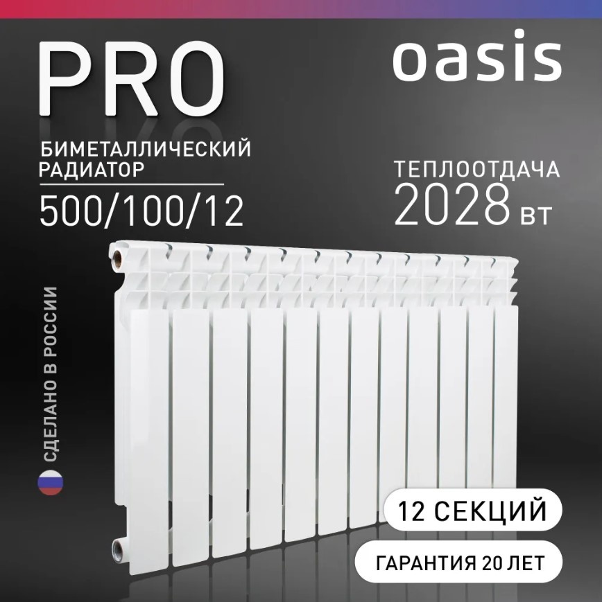 Купить Радиатор Oasis секционный Pro 500/100 биметаллический, кол-во ...