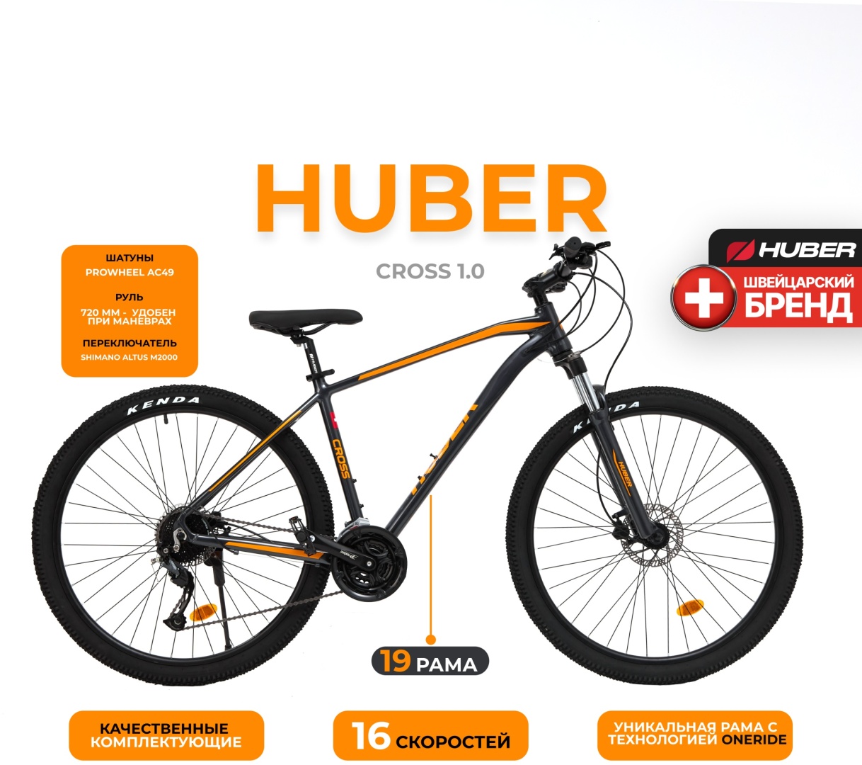 Купить Велосипед Huber Cross 2025 19 дюймов черный в Алматы – Магазин ...