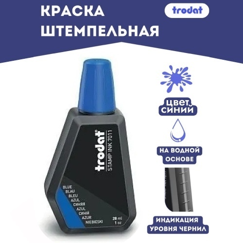 Купить Краска штемпельная для штампов и печатей Trodat, 28 мл, синяя в ...