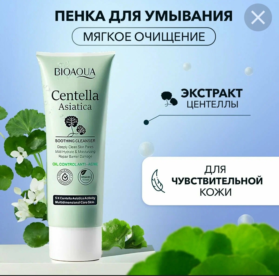 Купить Bioaqua Centella Asiatica пенка 100 г в Алматы – Магазин на Kaspi.kz