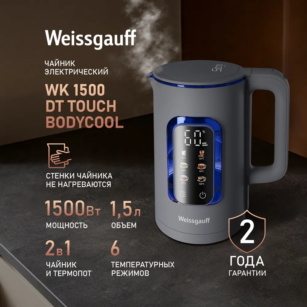 Купить Чайник Weissgauff WK 1500 Dt Touch BodyCool 1.5 л, пластик в ...