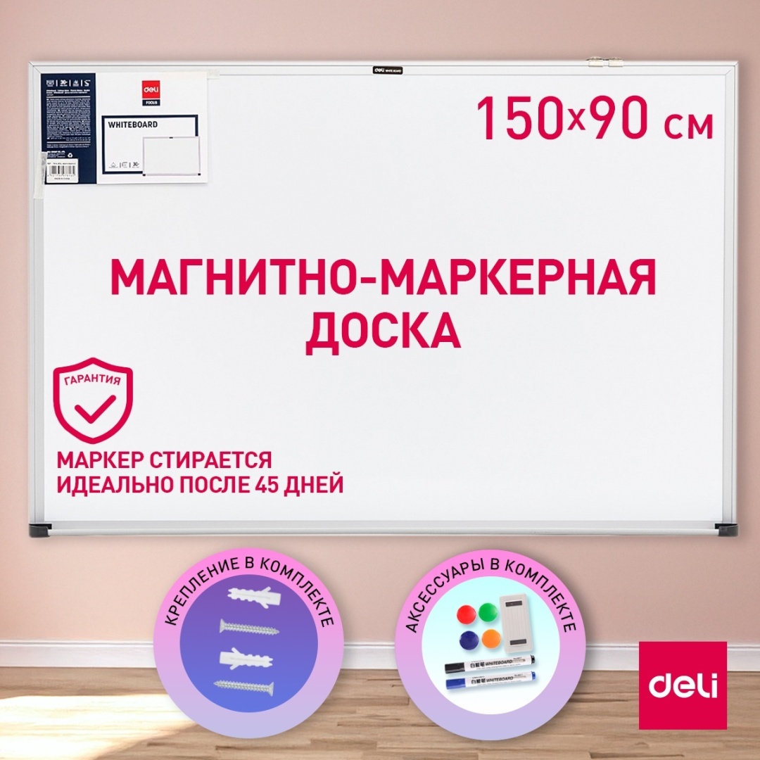 Купить Доска DELI 7818, 90x150 см в Алматы – Магазин на Kaspi.kz