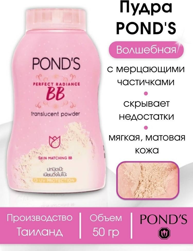 Купить Пудра Ponds Translucent Powder рассыпчатая ВВ Magic бежевый в ...