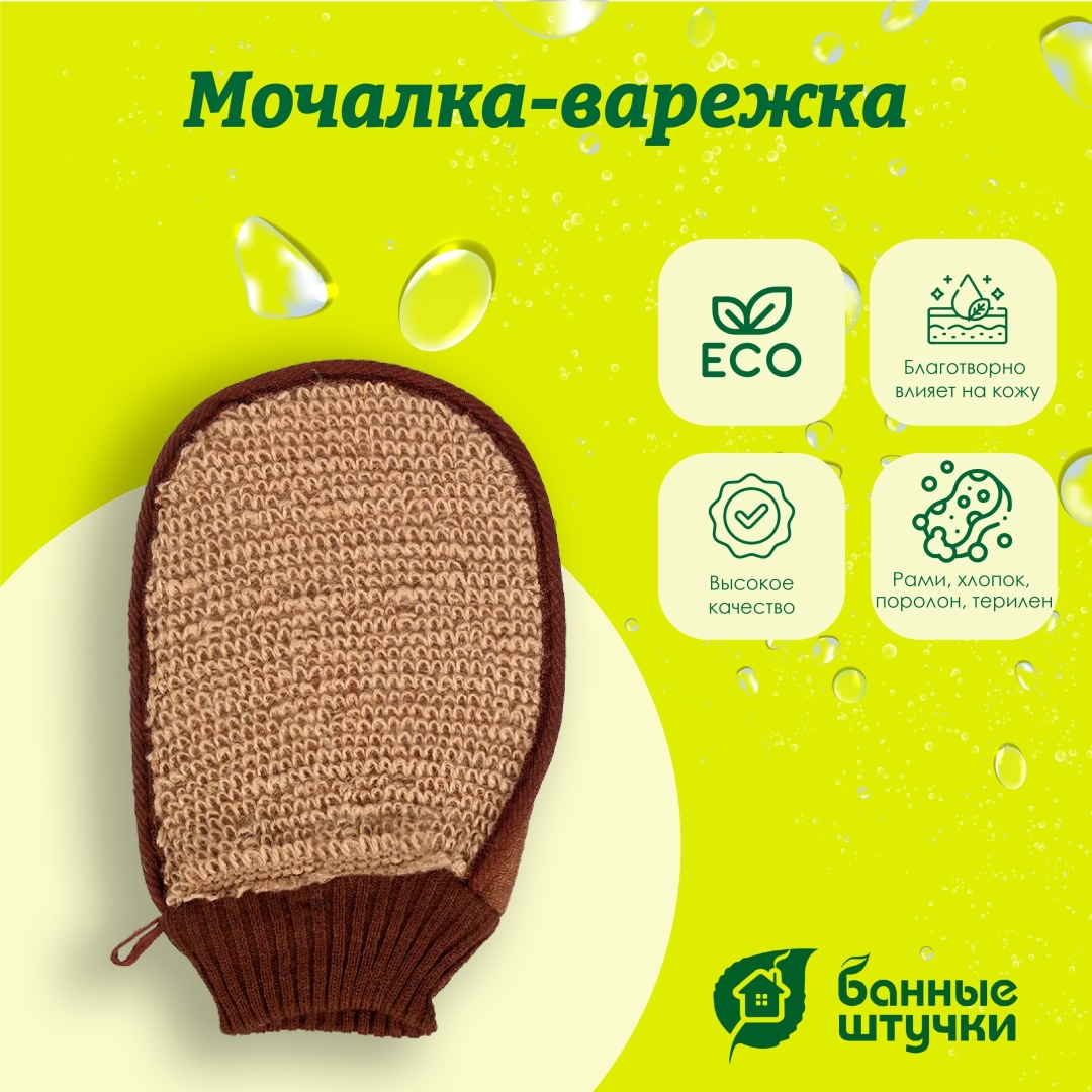 Купить Банные штучки мочалка-варежка для тела в Алматы – Магазин на ...