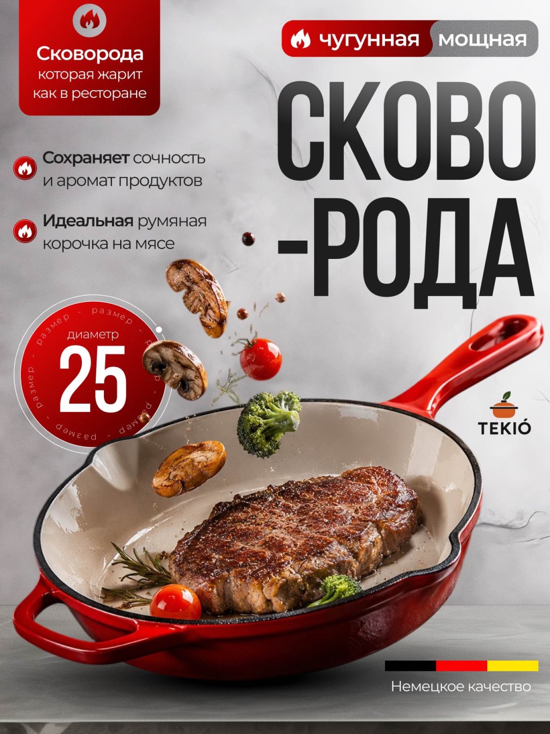 Купить Сковорода Tekio 25 см с антипригарным покрытием, чугун в Алматы ...