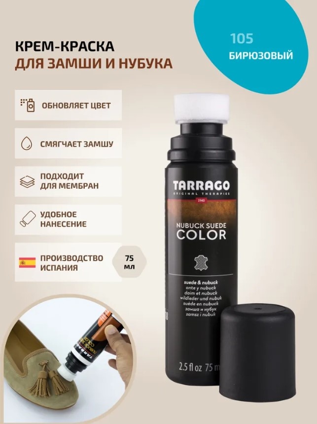 Купить Средство для чистки обуви TARRAGO краска голубой, TCA18 в Алматы ...