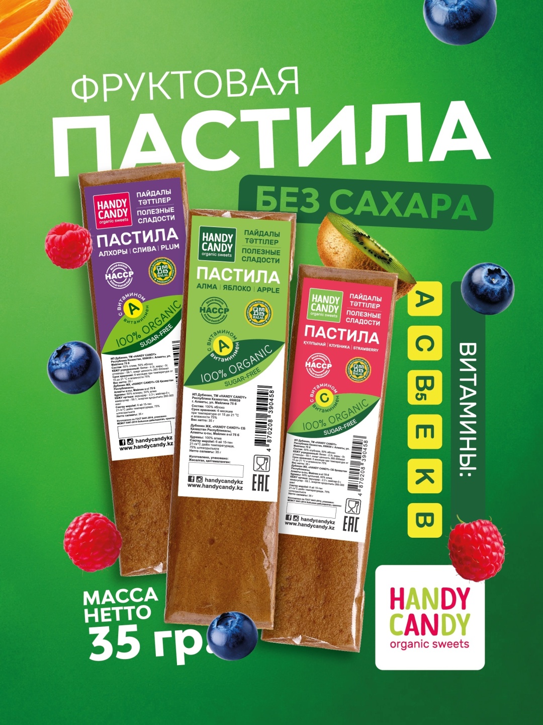 Купить Handy Candy пастила фруктово-ягодная пастила без сахара 630 г в ...