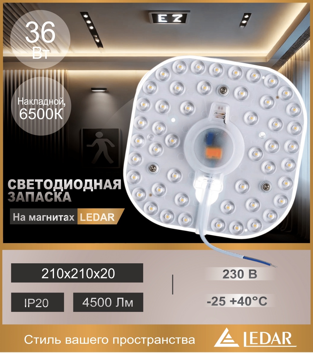 Купить LEDAR светодиодный модуль 36Вт 6500К на магнитах белый 1 шт в ...