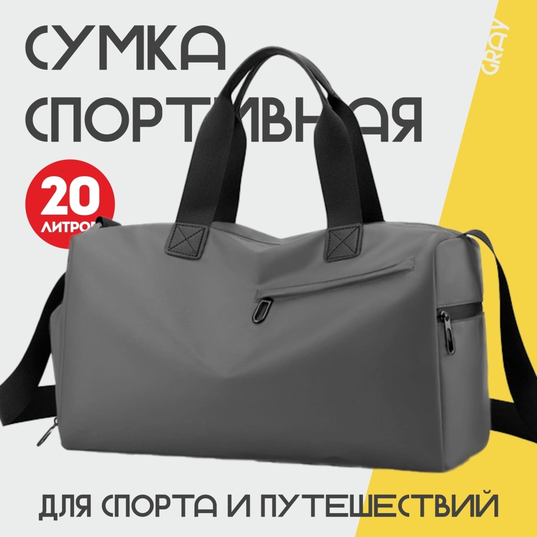 Купить Сумка SB-1-GREY 20 л серый в Алматы – Магазин на Kaspi.kz