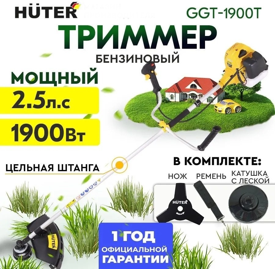 Купить Триммер бензиновый Huter GGT-1900T, леска и нож в Алматы – Магазин на Kaspi.kz