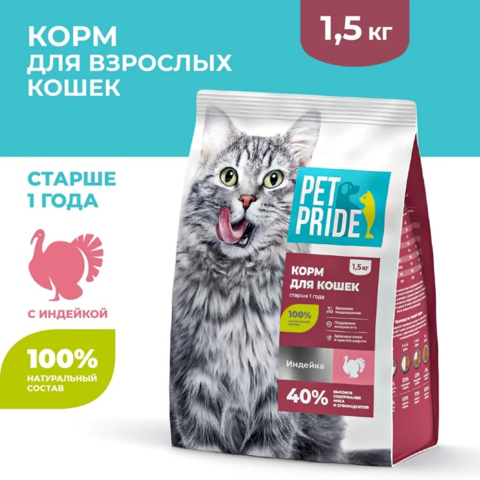 Купить Корм PET PRIDE для взрослых индейка 1.5 кг в Алматы – Магазин на ...