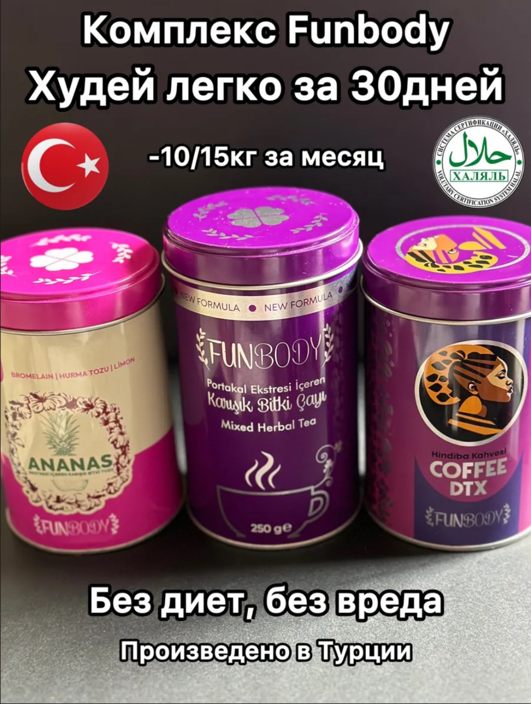 Купить Детокс комплекс Coffee Tea DTX Funbody 600 г в Алматы – Магазин ...