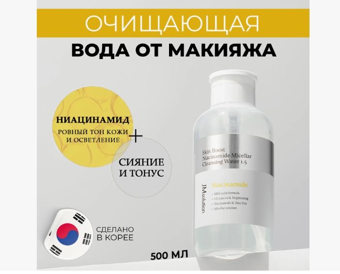 Купить JMsolution Skin Boost Niacinamide Micellar Cleansing Water 1.5 ...