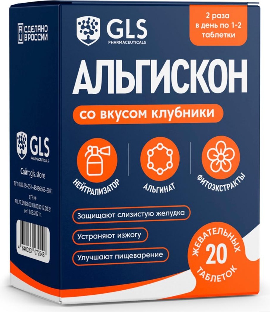 Купить GLS Pharmaceuticals Альгискон со вкусом клубники таблетки 20 шт ...