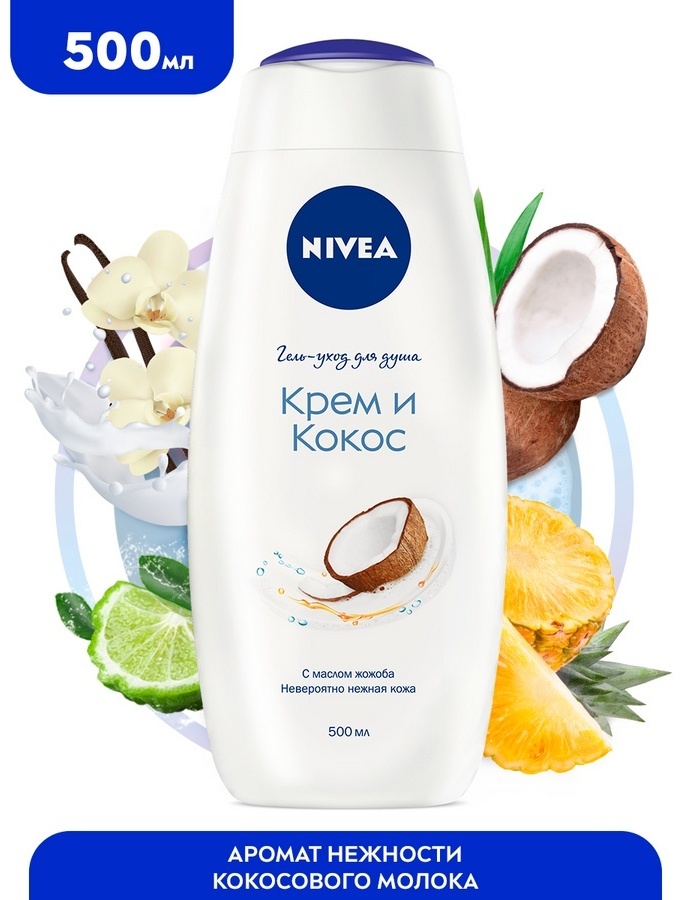 Купить NIVEA Кокос гель 500 мл в Алматы – Магазин на Kaspi.kz