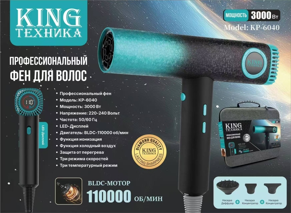 Купить King KP-6040 фен 3000 Вт в Алматы – Магазин на Kaspi.kz