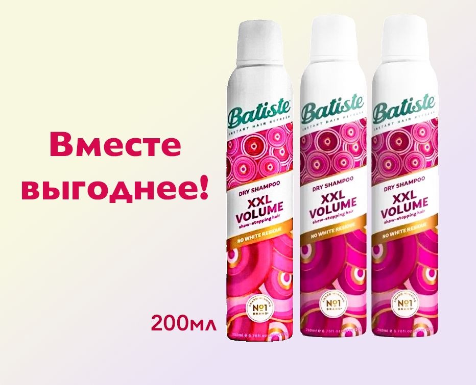 Купить Batiste XXL Volume Spray сухой шампунь 3 шт по 200 мл в Алматы ...