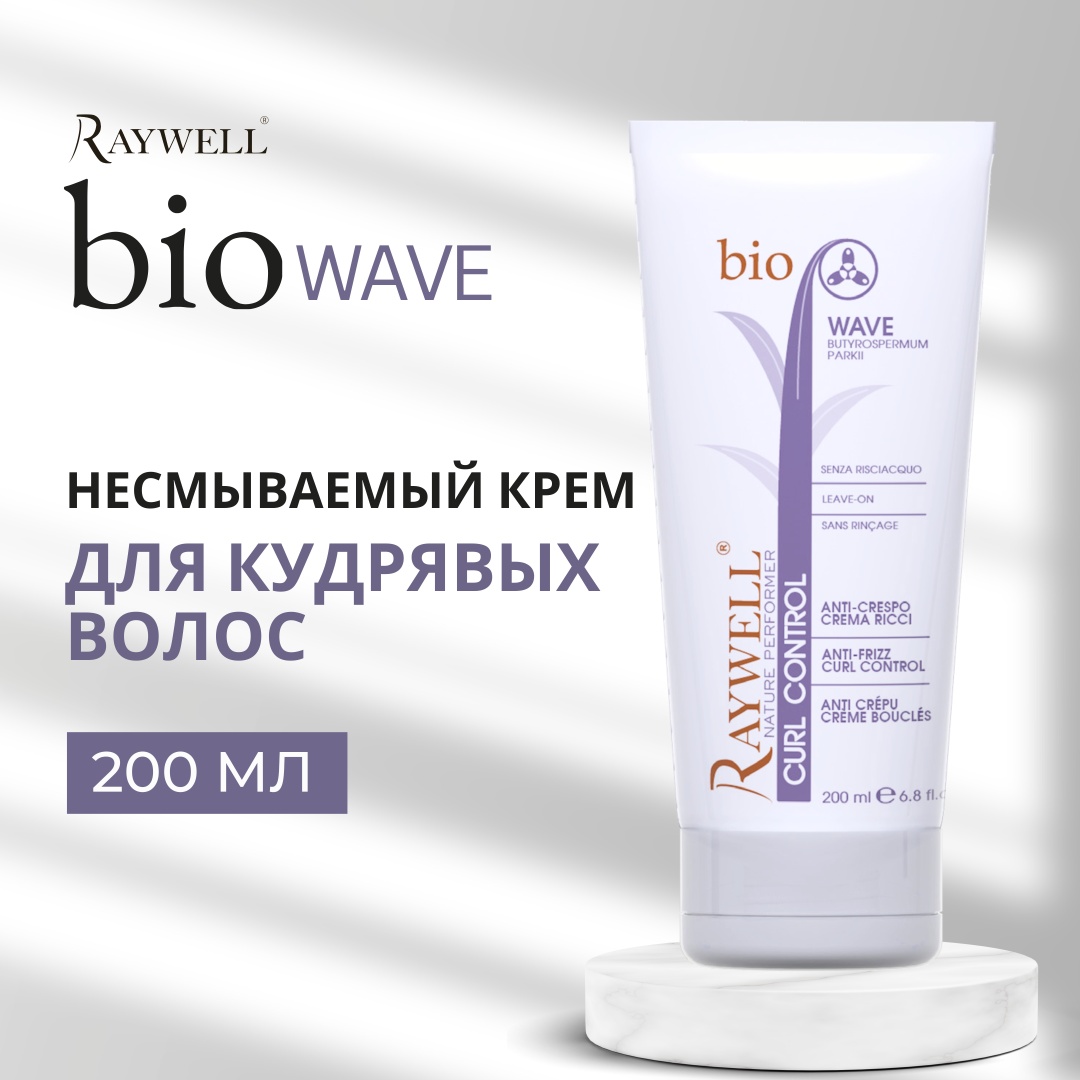 Купить Raywell Bio Wave крем 200 мл в Алматы – Магазин на Kaspi.kz